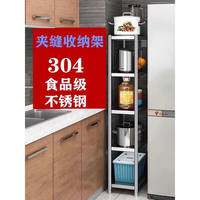 厨房储物架25cm间隙储物多层宽间隙储物架不锈钢杂物架