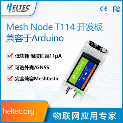 GNSS装盒一起Node T114 V2节点lorawan开发板NRF52840 meshtastic