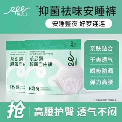 U先试用瑞皮儿茶多酚安睡裤6条