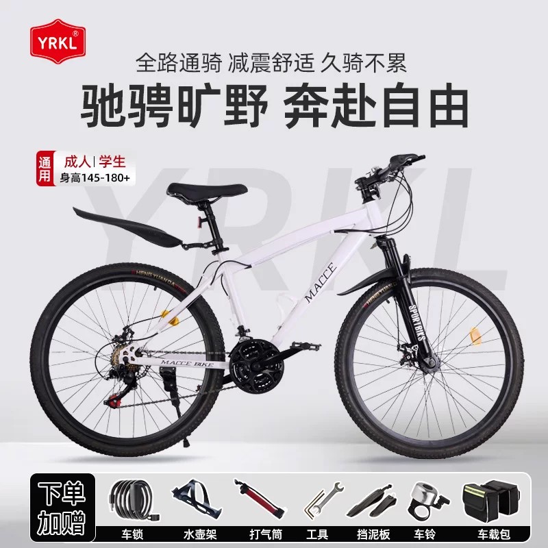 YRKL山地车自行车成人男女单车学生变速青少年公路双碟刹自行车