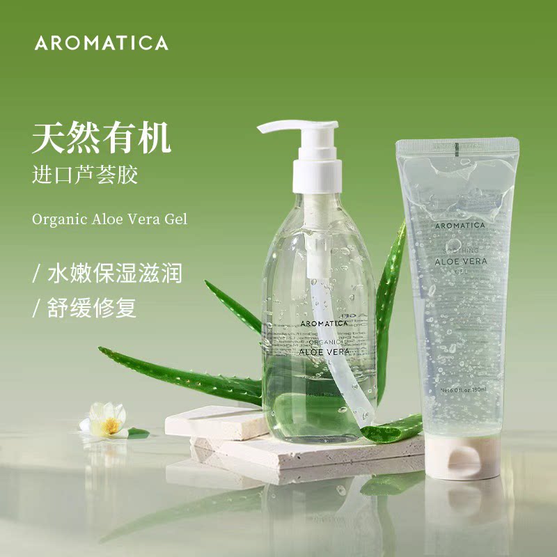 AROMATICA爱露梦保湿补水库拉索芦荟胶舒缓补水晒后修护官方正品