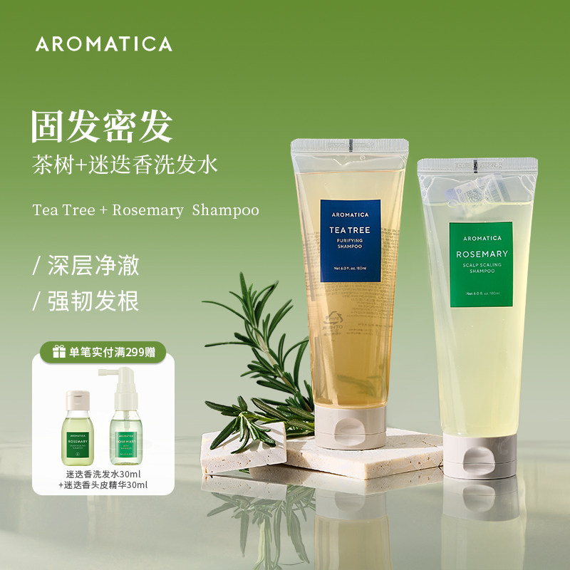 AROMATICA迷迭香洗发水+茶树洗发水控油蓬松强韧发根固发洗发露