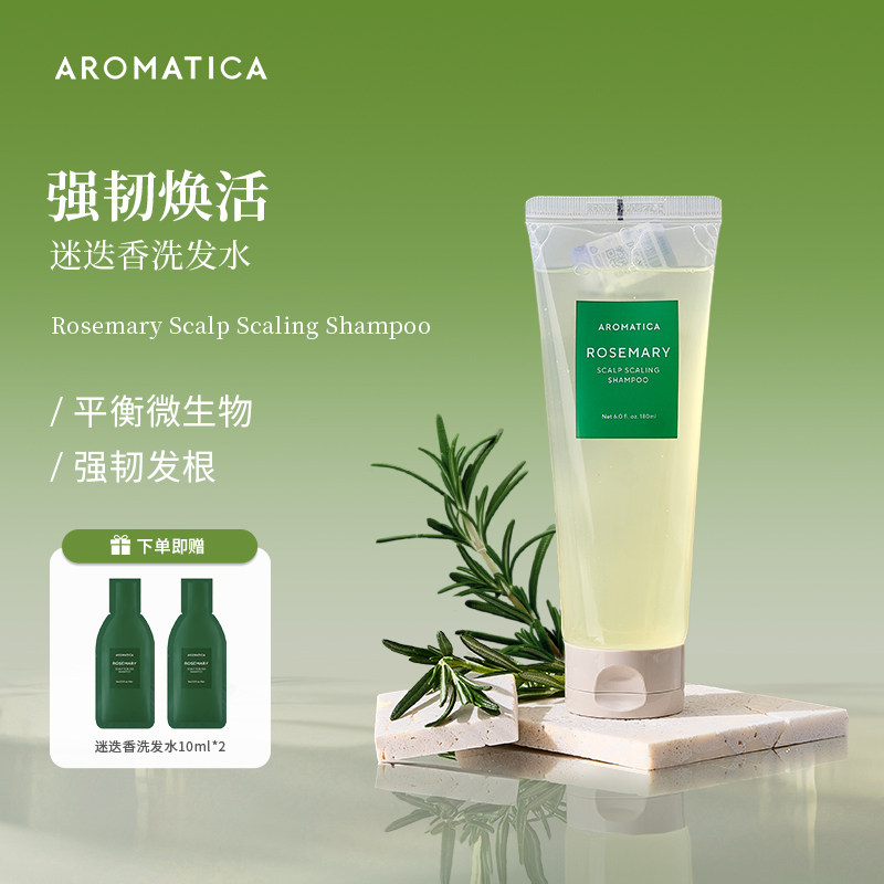 AROMATICA爱露梦迷迭香固发洗发水控油蓬松去屑不痒补水无硅油女