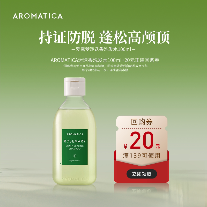 【U先试用】AROMATICA/爱露梦迷迭香洗发水100ml