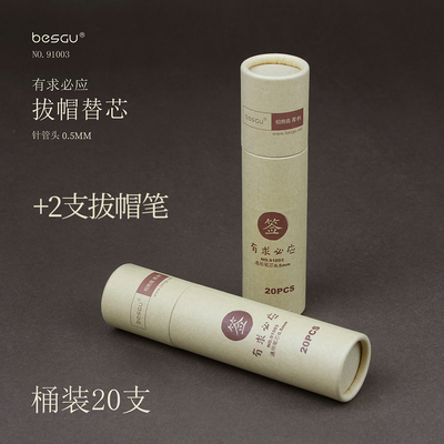 b柏势嘉有求必应桶装20支拔帽替芯针管头通用型0.5mm黑91003