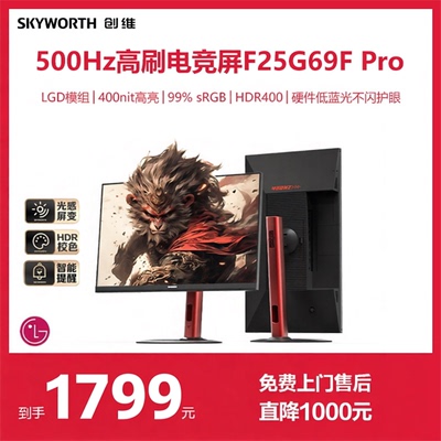 创维500hz超高刷显示器