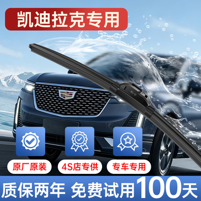 适用凯迪拉克雨刮器原厂ATSL/XT4