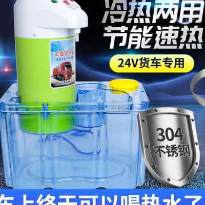 车载饮水机24v货车专用全自动加热烧水壶房车用智能保温电热水杯