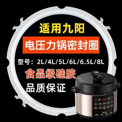 九阳电压力锅密封圈配件