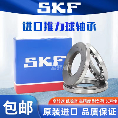SKF推力球轴承进口高速低噪音