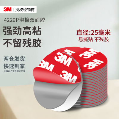 3M4229P泡棉双面胶强力高粘度