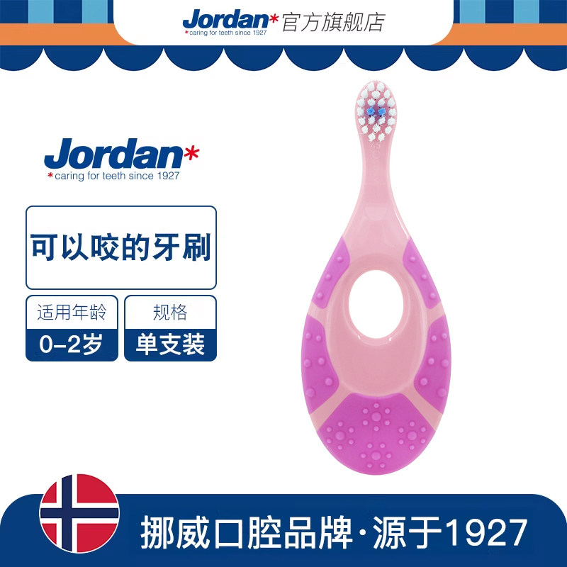 Jordan挪威0-2岁婴幼儿宝宝软毛手动牙刷训练护齿乳牙牙刷易抓握