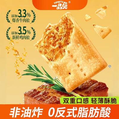 牛肉馅酥脆饼干黄油肉松双层脆饼干休闲解馋零食散装薄脆香酥