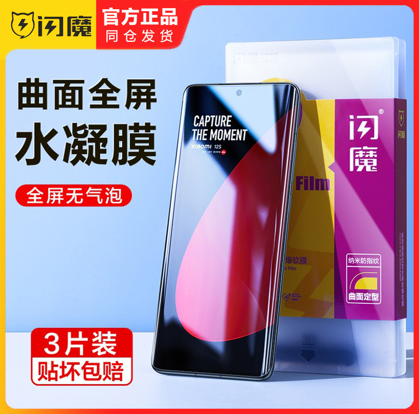 闪魔小米12Sultra曲面全屏12spro高清手机贴膜12sp天玑版su spor sultar屏幕保护防摔防刮suitra水凝软适用 ...