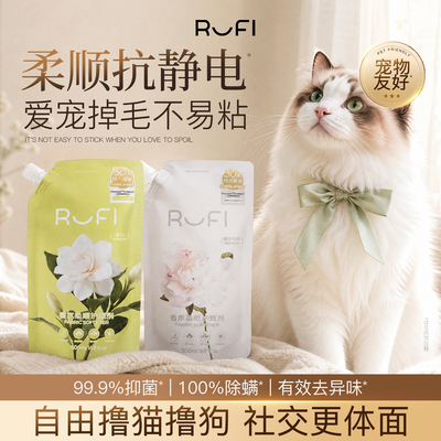 rufi柔顺剂护理剂柔软蓬松抑菌