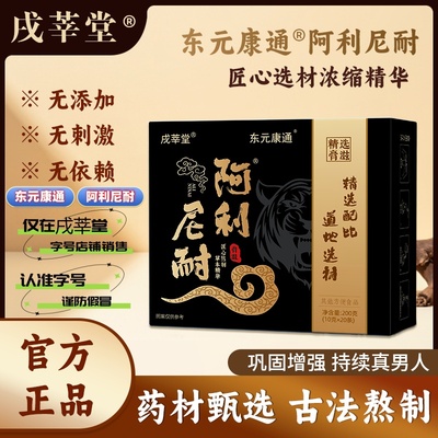 【东元康通】【阿利尼耐】利尼耐 官方正品滋补旗舰店 戌莘堂