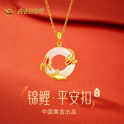 【中国黄金】央创时尚锦鲤平安扣