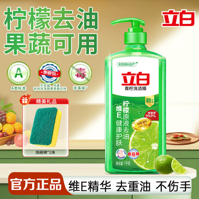 立白青柠洗洁精维E精华除菌去油