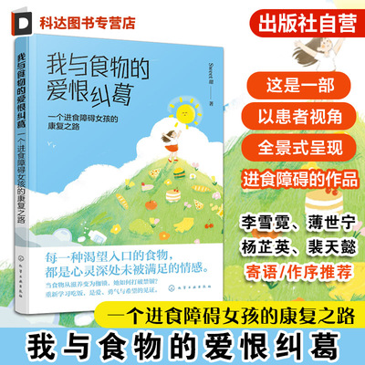 以患者视角自全景式呈现进食障碍