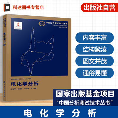中国分析测试技术丛书