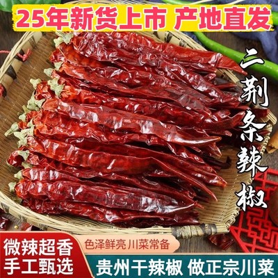贵州精品干辣椒二荆条满天星