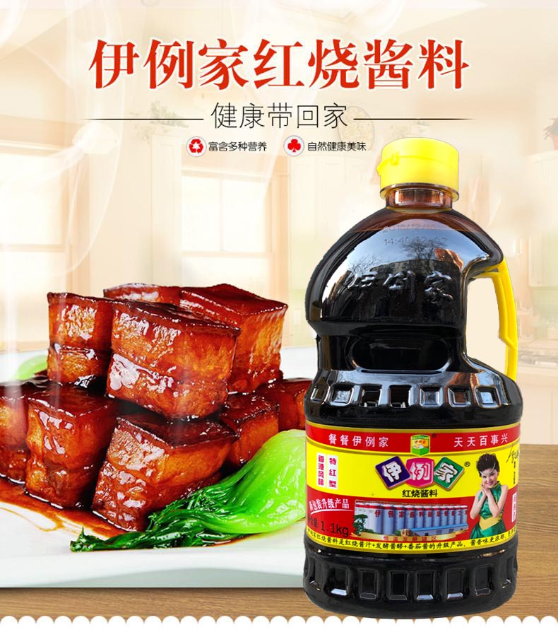 伊例家酱油,合格(第8页)_大山谷图库