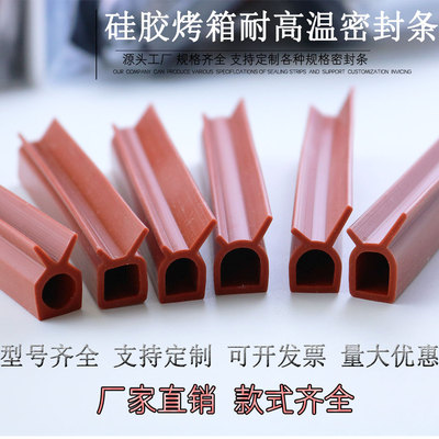 适用新麦烤箱门密封条