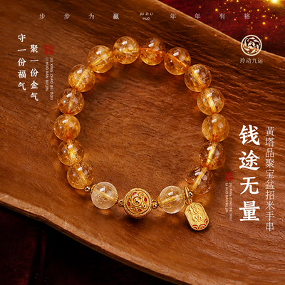 玲动九运麦玲玲「钱途无量」黃塔晶聚宝盆招米手链手串水晶礼物