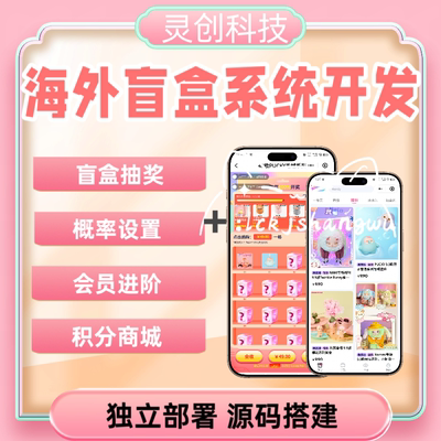 海外盲盒app系统h5多语言定制开发盲盒抽奖潮玩扭蛋机源码搭建