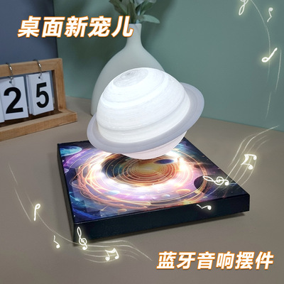 磁悬浮蓝牙土星小夜灯女生礼品月球灯夜灯3色变色氛围灯礼品音乐