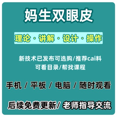妈生双眼皮操作视频教程无痕埋线双眼皮免麻天生韩泰me教学参考课