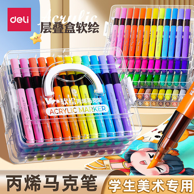 得力星闪舱丙烯马克笔软头小学生