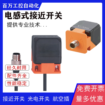 全新接近开关IM5142 IM5118  IM5140 IM5138 IM5137传感器性能稳