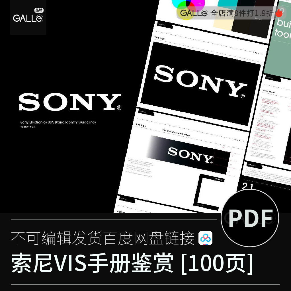 索尼影像品牌vi手册VIS标识视觉识别系统平面设计PDF文档