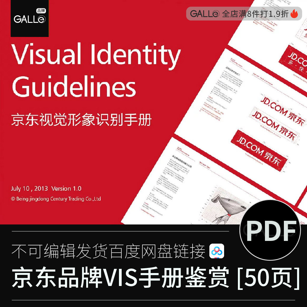 电商平台品牌vi手册VIS标识视觉识别系统平面设计PDF文档