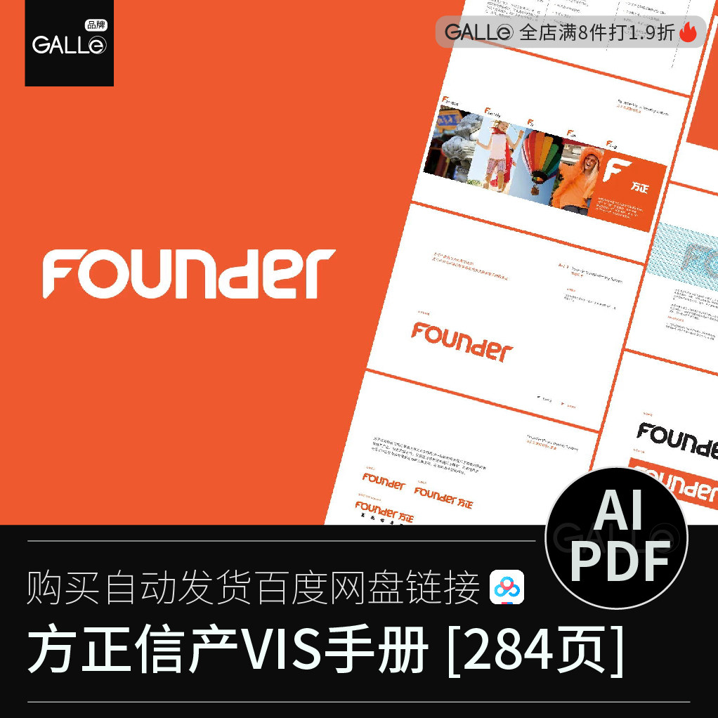 方正信产品牌vi手册VIS标识视觉识别系统平面设计PDF文档