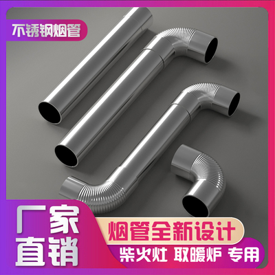 不锈钢烟囱管柴火灶加厚排烟农村家用回风炉取暖炉弯头烤火炉烟筒