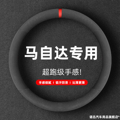 适用马自达3方向盘套昂克赛拉CX4阿特兹CX5睿翼CX30星骋6/8翻毛