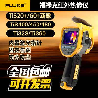 FLUKE福禄克锐智系列红外热成像仪Ti400 Ti401PRO Ti480 Ti32S