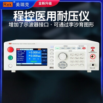 RK9910AY程控绝缘交直流医用耐压测试仪电孤侦测RK9920BY