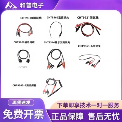 和普CHT9363ACHT9363B全系列配件CHT3544 CHT3544R直流电阻测试仪