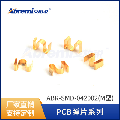 铍铜簧片屏蔽材料铍铜弹片弹片簧片ABR-SMD-042002(M型)