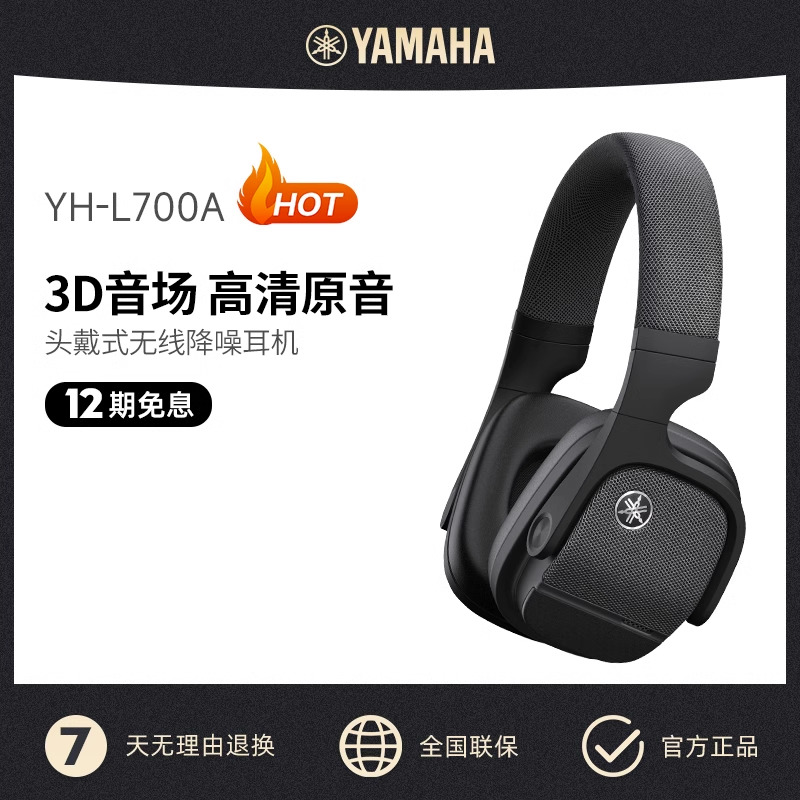 YAMAHA/雅马哈 YH-L700A头戴式无线蓝牙主动降噪耳机高解析度消噪_虎窝淘