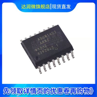 现货 ADUM1402ARWZ-RL 数字隔离器 封装SOIC-16 一站式配单