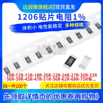 1206贴片电阻1% 10欧姆12E15R18R22R33R39R43R47R51R68R75R82R91R