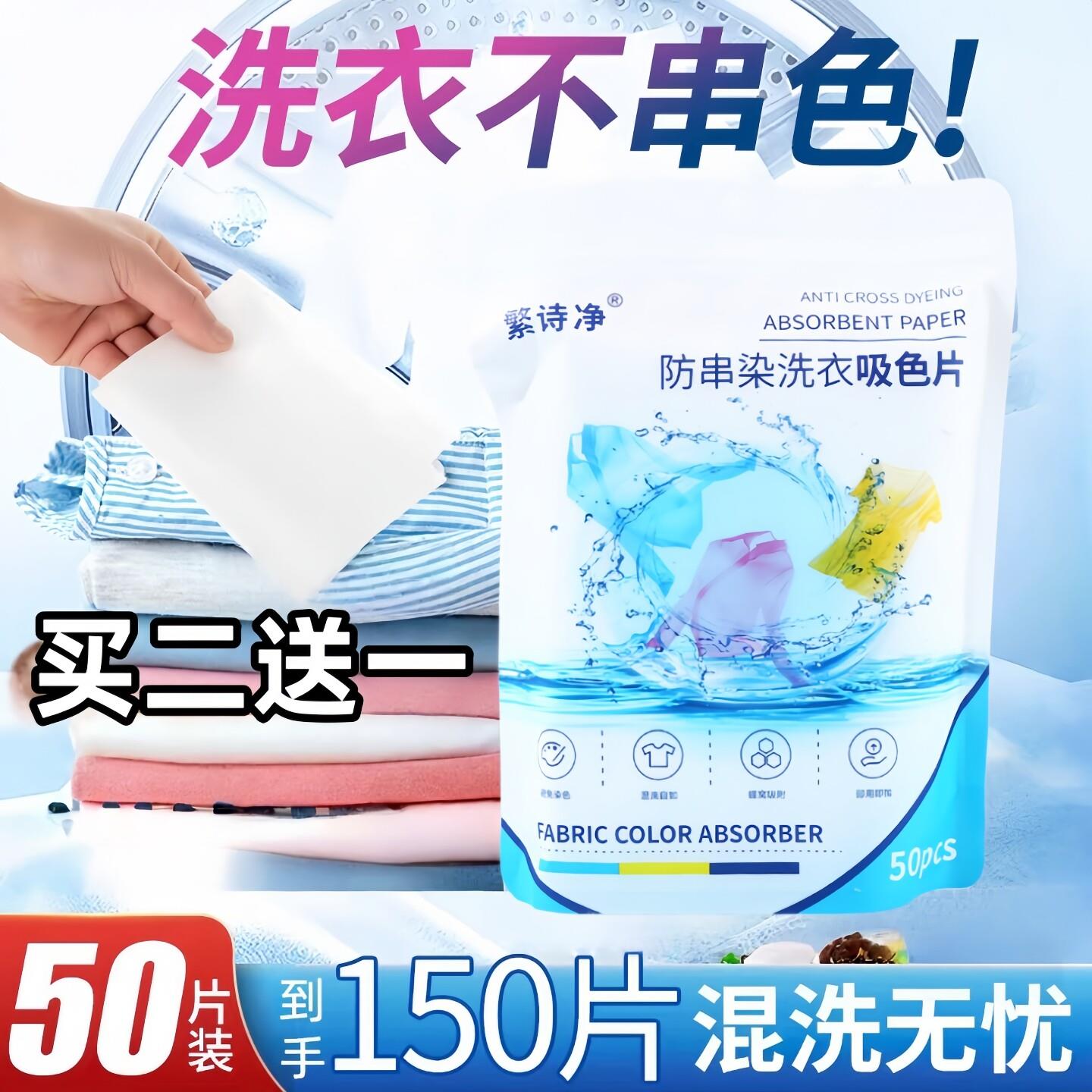 防串色洗衣片可机洗衣服防染色母片吸色纸家用混洗吸色纸正品