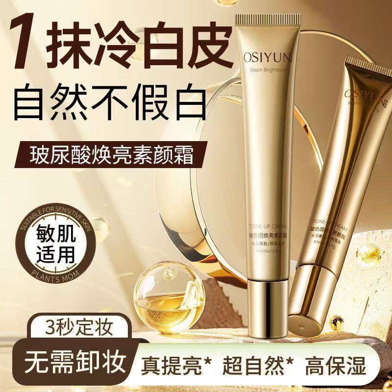 【正品】玻色因精华素颜霜多效遮瑕自然服帖妆前隔离二合一