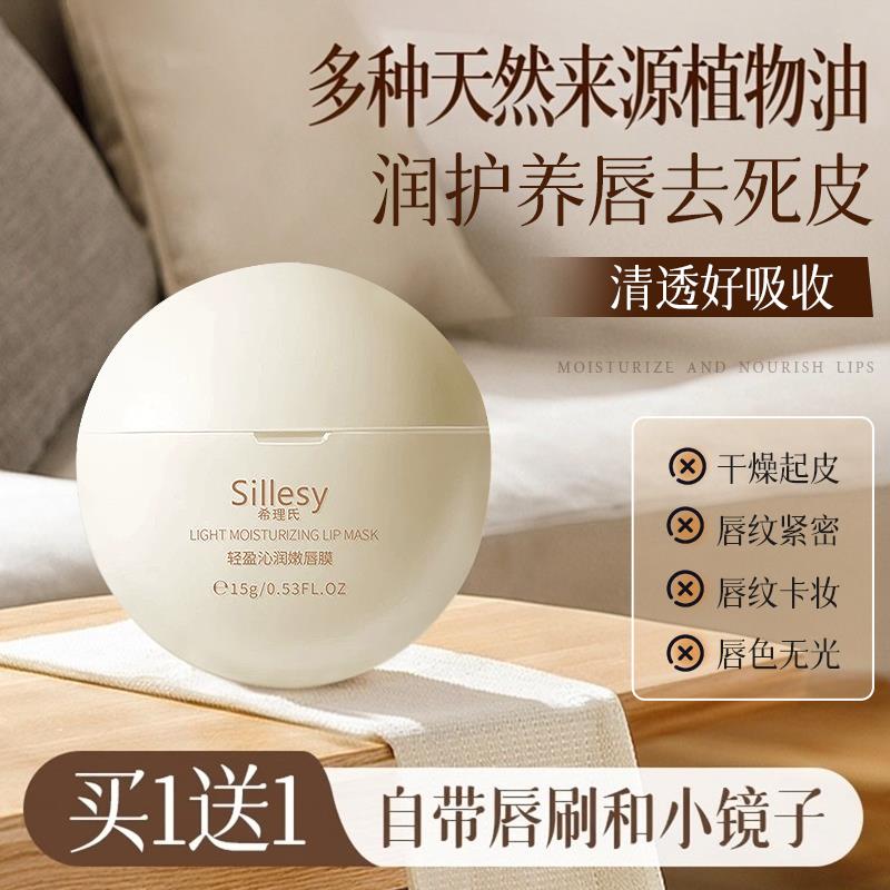 正品唇膜去死皮淡化唇纹女保湿滋润保湿防乾裂男秋冬润唇膏唇油