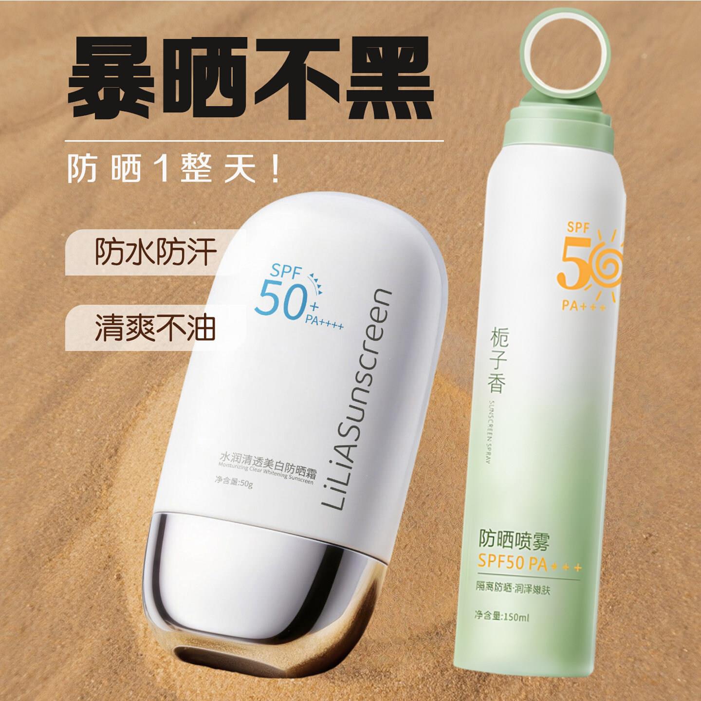 防晒霜SPF50+防紫外线身体防晒喷雾学生军训清爽不油快干型