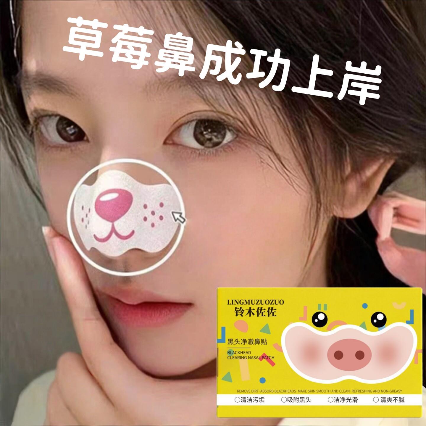 铃木佐佐黑头净澈妙鼻贴控油收缩毛孔粉刺深层清洁女撕拉式可携式